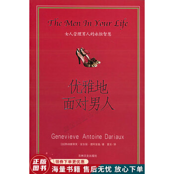 优雅地面对男人