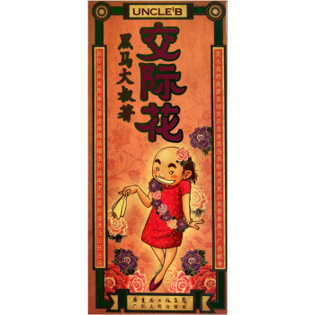 交际花