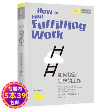 【包邮】如何找到理想的工作(人生学校书系)图书籍