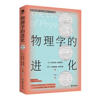 物理学的进化9787516828274
