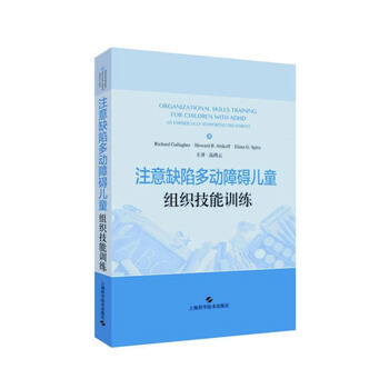 注意缺陷多动障碍儿童组织技能训练