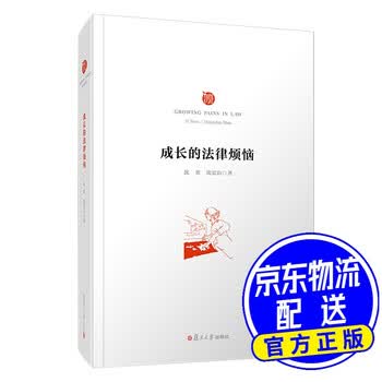 成长的法律烦恼