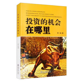 投资的机会在哪里