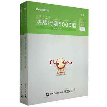 包邮：决战行测5000题.资料分析.上册 考试   图书