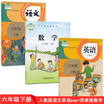 6六年级下册语文数学英语书小学六年级下册部编人教版语文 PEP英语+苏教版数学课本套装3本教材教科书