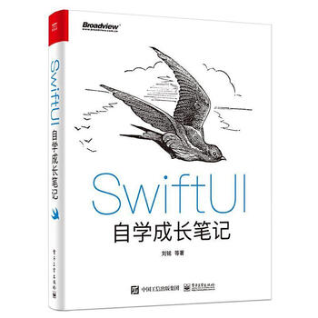 SwiftUI自学成长笔记 刘铭电子工业出版社电子与通信