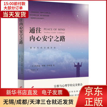 【新华书店】通往内心安宁之路 全新正版