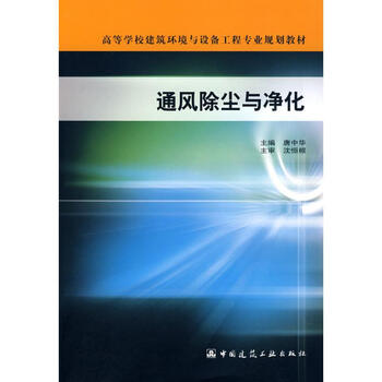 通风除尘与净化