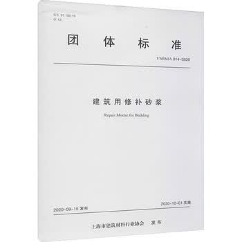 建筑用修补砂浆