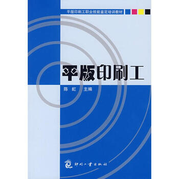 平版印刷工 陈虹 作 书籍