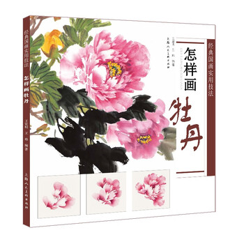 怎样画牡丹