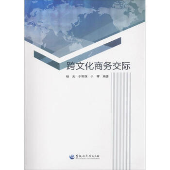 跨文化商务交际