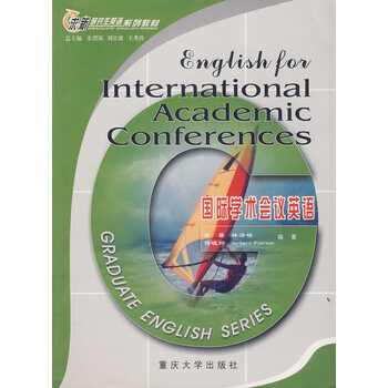 正版图书 国际学术会议英语 曾蕾 重庆大学出版社 9787562424949