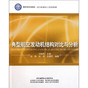 典型航空发动机结构对比与分析