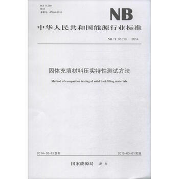 固体充填材料压实特性测试方法