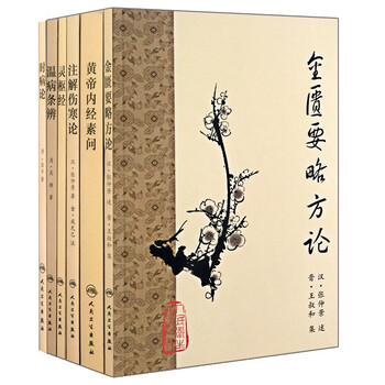 正版 梅花版全套中医古籍系列 黄帝内经素问+温病条辨+灵枢经+注解伤寒论+时病论+金匮要略方论 （6本套装）中医