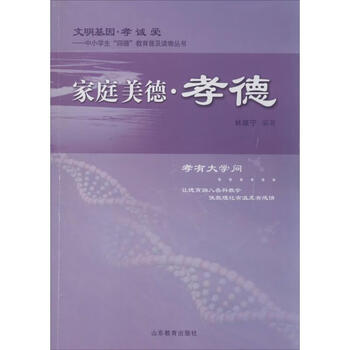家庭美德·孝德
