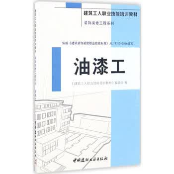 油漆工
