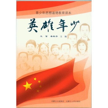 英雄年少 王富 等