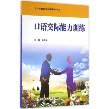 口语交际能力训练
