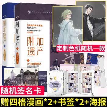 我和我对家绝地求生大触附加遗产死亡万花筒等双男主CP纯爱小说畅销书籍 【附加遗产1+2（赠四格漫画+海报）】