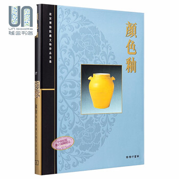 故宫博物院藏文物珍品全集37：颜色釉香港商务印书馆杨静荣艺术9789620752308