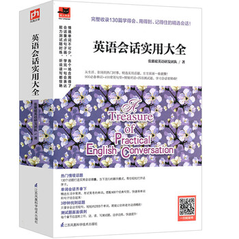 英语会话实用大全【正版图书】