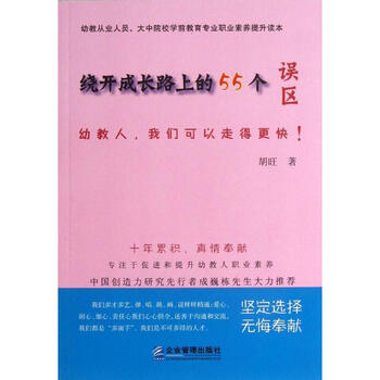 绕开成长路上的55个误区