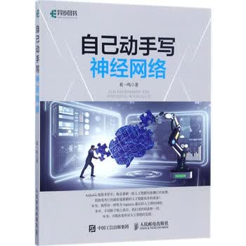 自己动手写神经网络