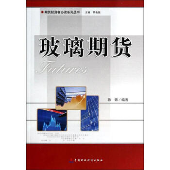玻璃期货