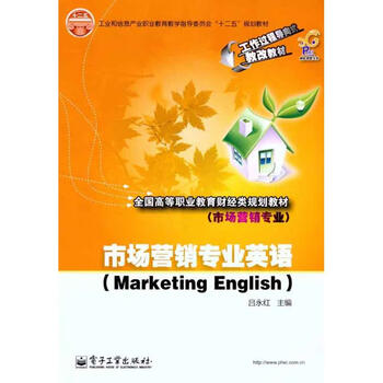 市场营销专业英语（Marketing English）