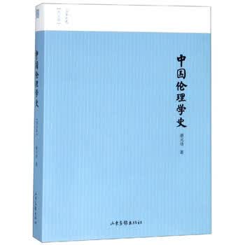 中国伦理学史