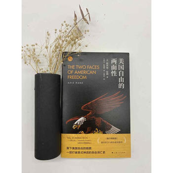 美国自由的两面性