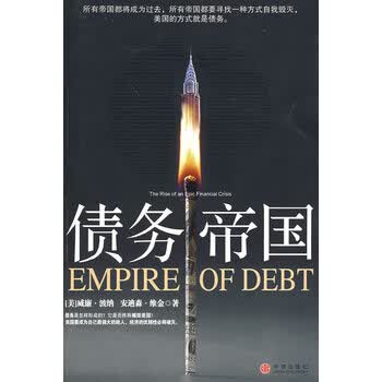 债务帝国