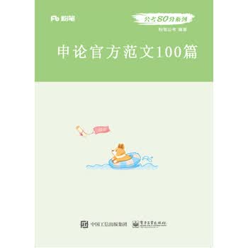 申论官方范文100篇