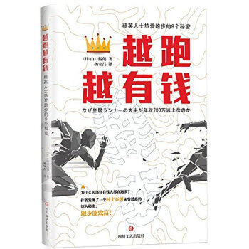 越跑越有钱【正版图书】