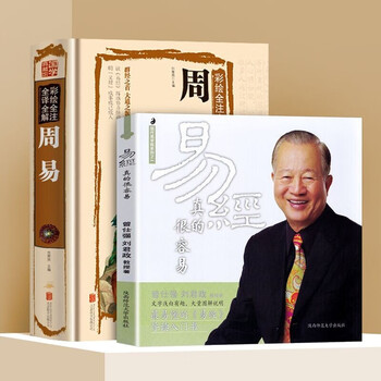 【】易经真的很容易 曾仕强 易经的智慧刘君政著讲解64卦系列丛书易经入门 易经的奥秘现代易学院系列书通俗易懂导读入门 易经真的很容易+周易