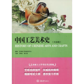 中国工艺美术史(白金版)