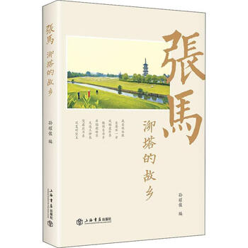 张马 泖塔的故乡