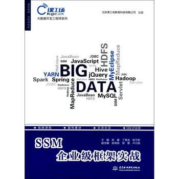 SSM企业级框架实战