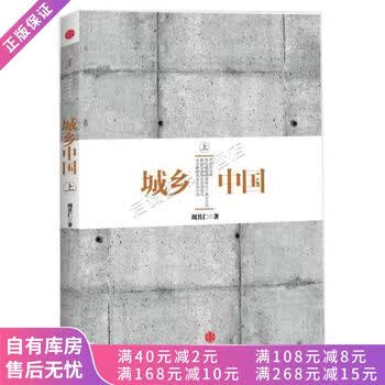 城乡中国上