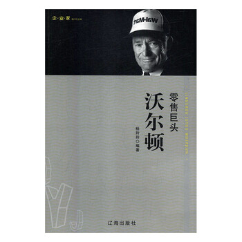 零售巨头沃尔顿
