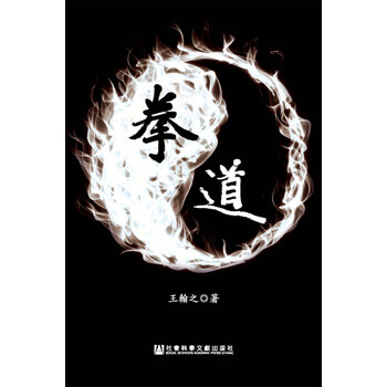 拳道【正版图书】