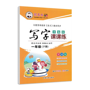 写字课课练一到六年级下册可选人教版教材同步 六年级