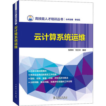 云计算系统运维