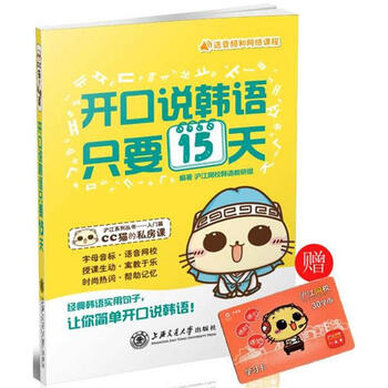 开口说韩语,只要15天