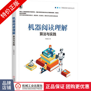 [正版特价]机器阅读理解:算法与实践233091