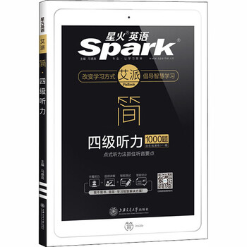 简 四级听力1000题 马德高 编 书籍