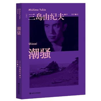 潮骚
