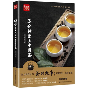 好喝3分钟爱上中国茶